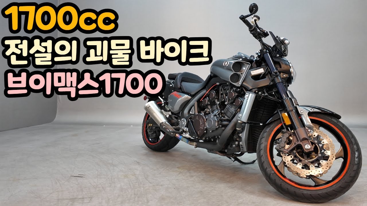 브이맥스1700 판매합니다. 4기통 1700cc의 괴물바이크 - YouTube