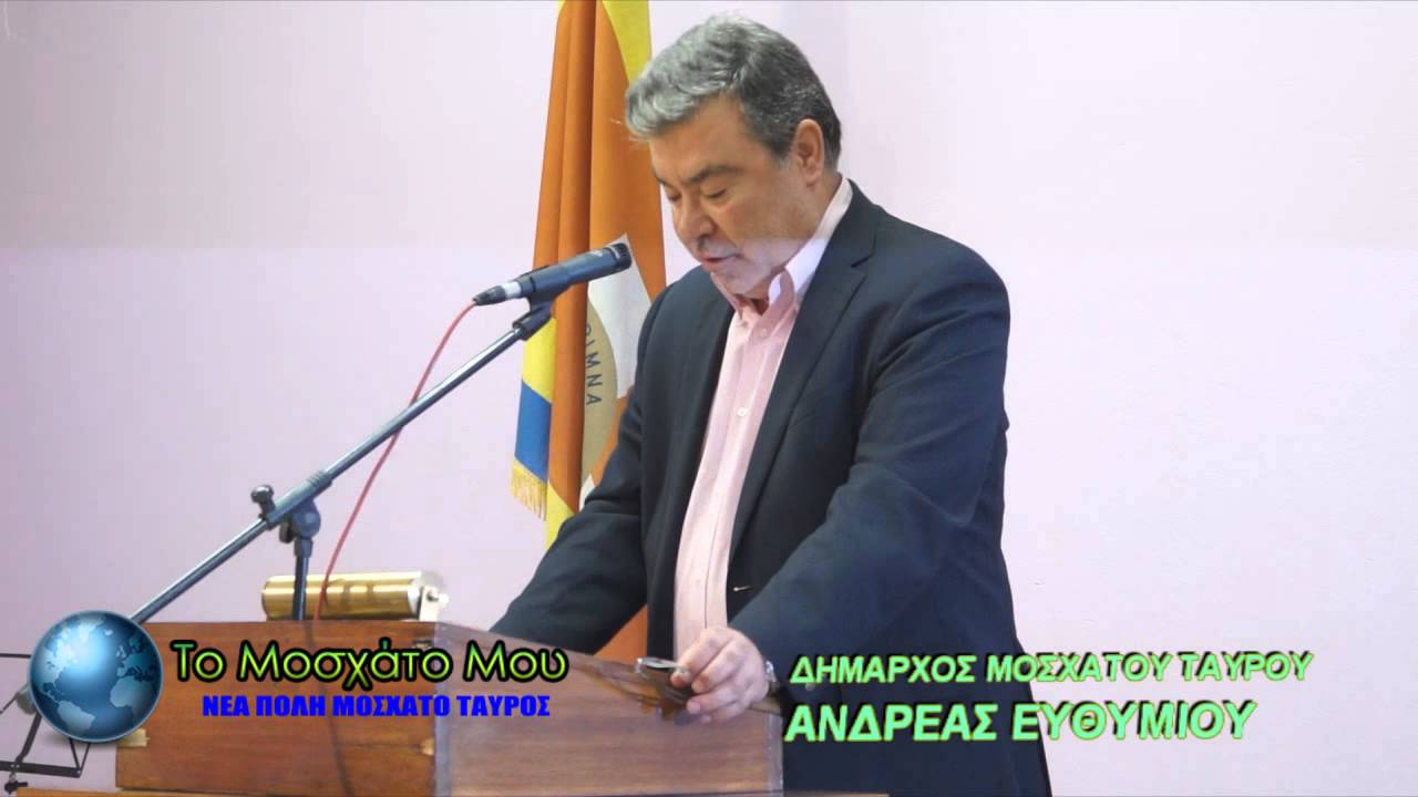 ΔΗΜΑΡΧΟΣ ΜΟΣΧΑΤΟΥ ΤΑΥΡΟΥ ΑΝΔΡΕΑΣ ΕΥΘΥΜΙΟΥ ΓΙΑ ΤΗΝ ΤΡΙΤΗ ΗΛΙΚΙΑ - YouTube