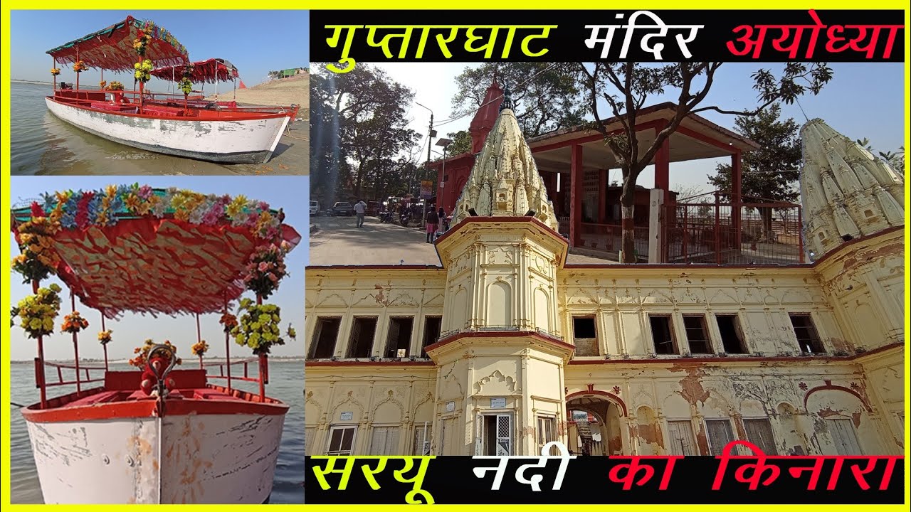 Guptarghat Mandir | Guptarghat Mandir Ayodhya | Guptarghat Mandir Vlog ...