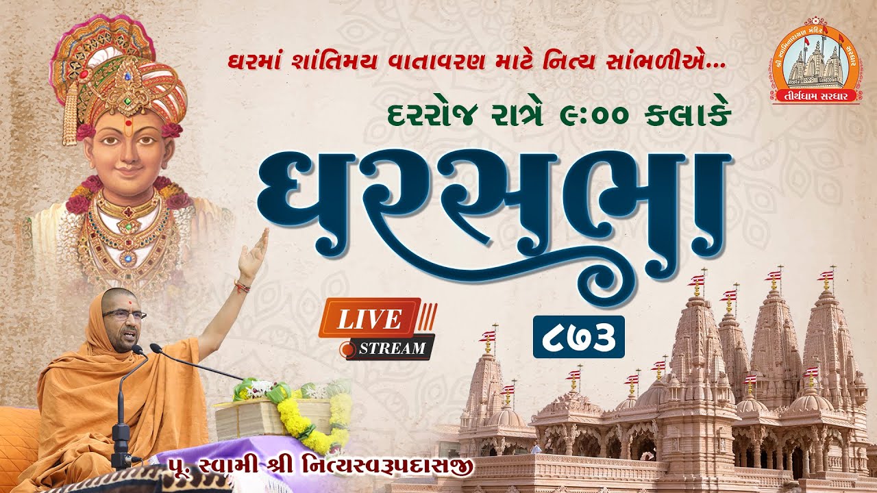 Ghar Sabha (ઘર સભા) 873 @ Tirthdham Sardhar || 26/08/2022 - YouTube