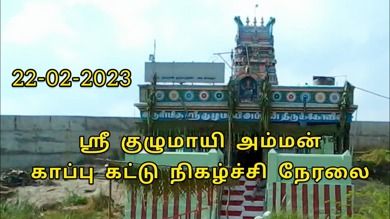 kulumai amman kappu kattu 2023 - YouTube
