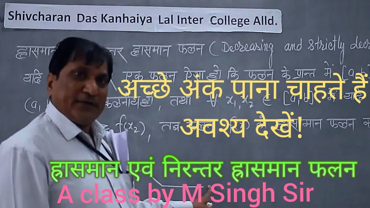 Decreasing and strictly decreasing functions class 12 CBSE IIT JEE ...