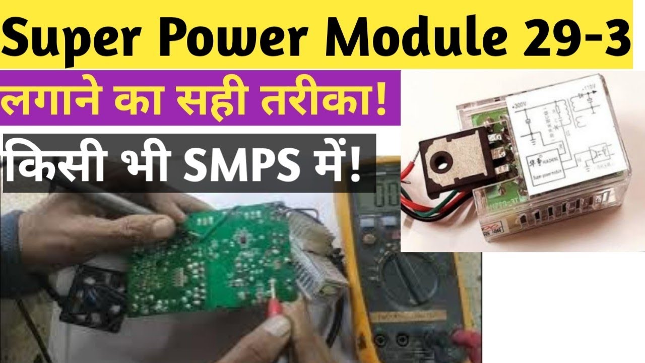 Power Module लगाने का सही तरीका जानें|#powermodule#smps#power #module# ...