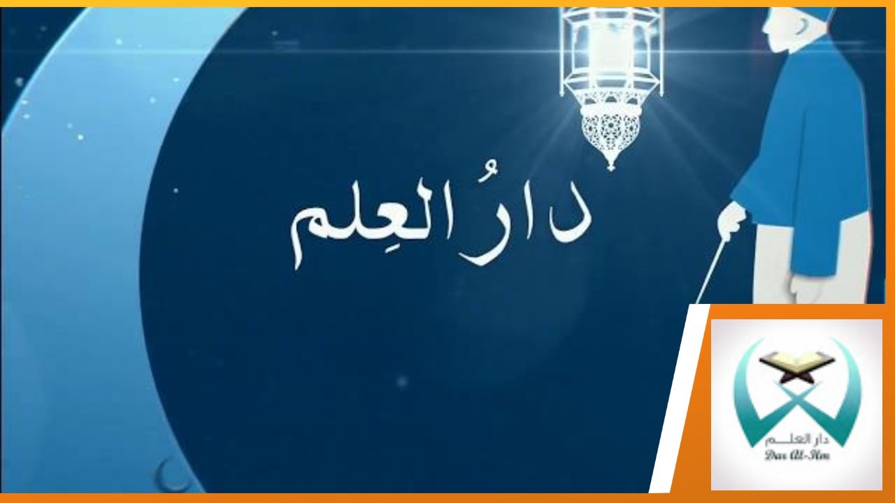 Dar Ul Ilm Intro | By Dar Ul Ilm Official - YouTube