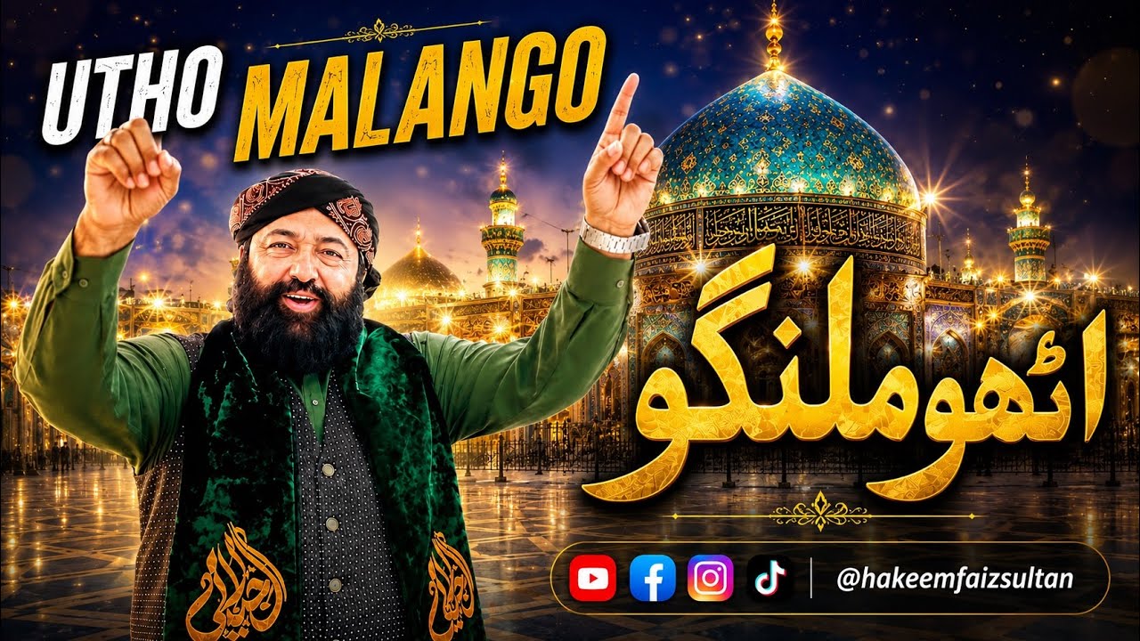 Utho Malango || उठो मलंगो || New Manqabat Gouse Paak 2023 || Hakeem ...