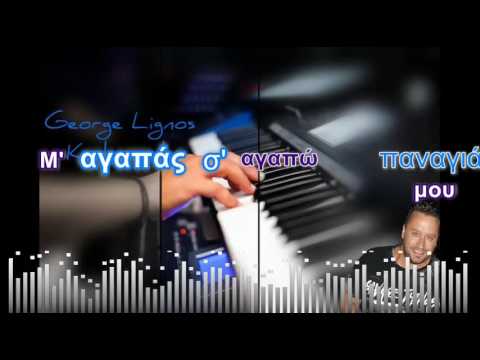 VGALE TO MANTILI KARAOKE VIDEO BY GIORGOS LIGNOS - YouTube