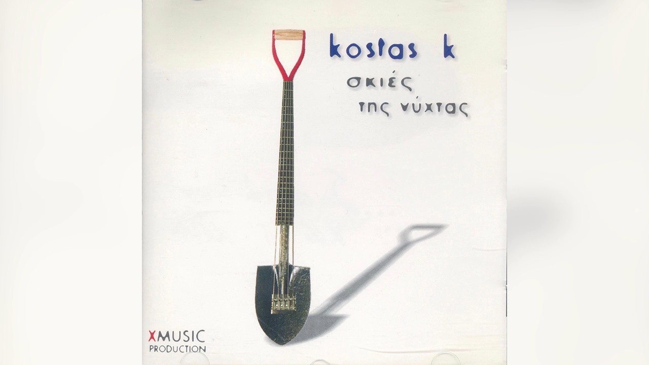 Κώστας Κ - Γυμνός στη βροχή | Kostas K - Gymnos sti vroxi - Official ...