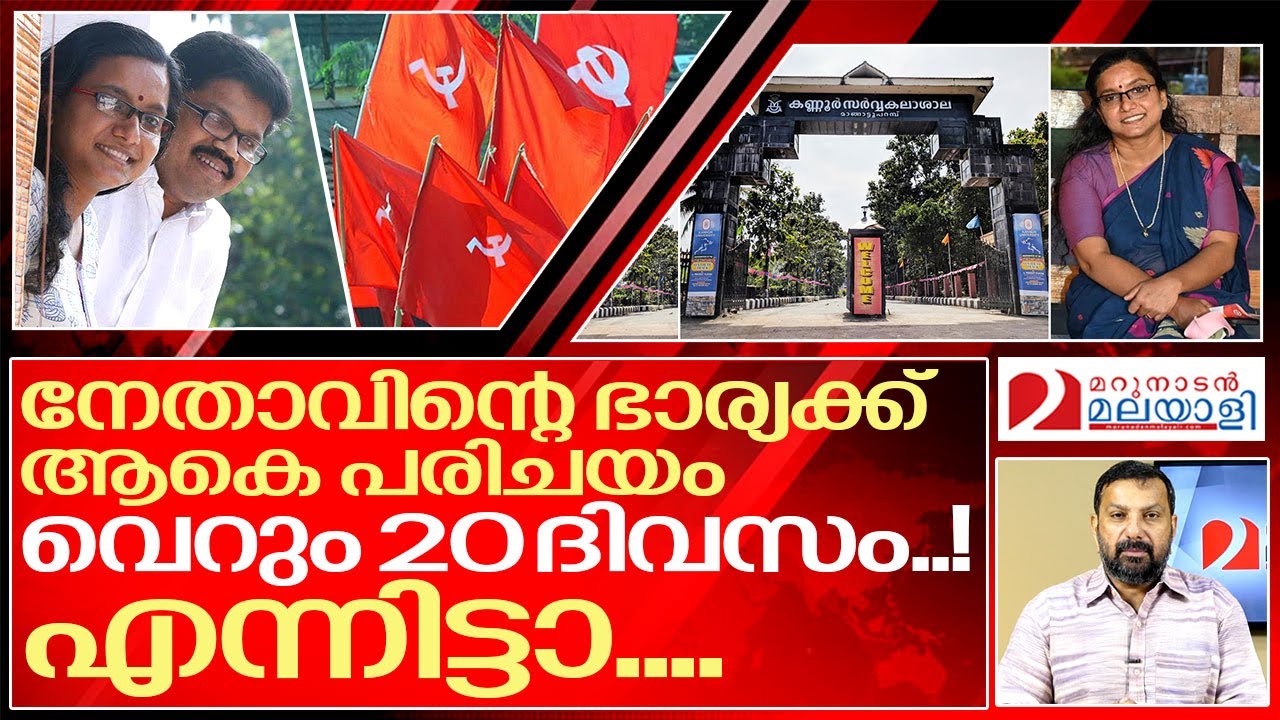 പ്രിയയ്ക്ക് ആകെ 20 ദിവസത്തെ അധ്യാപന പരിചയം മാത്രം.. I Priya varghese in ...