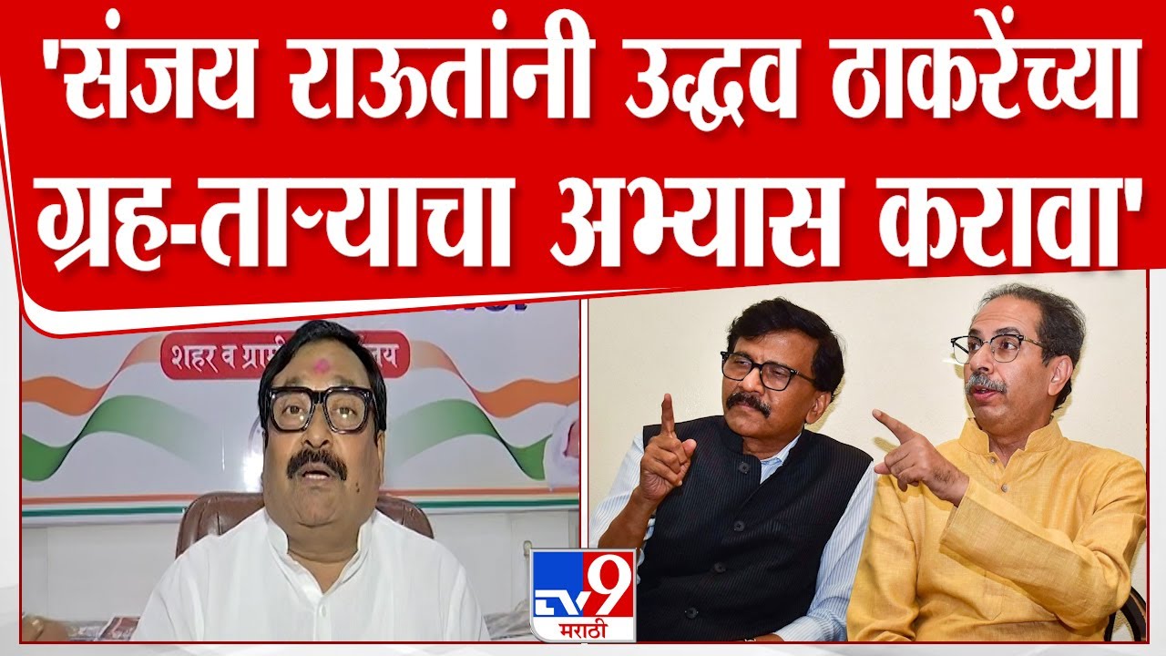 Prashant Pawar | 'संजय राऊतांनी उद्धव ठाकरेंच्या ग्रह-ताऱ्याचा अभ्यास ...