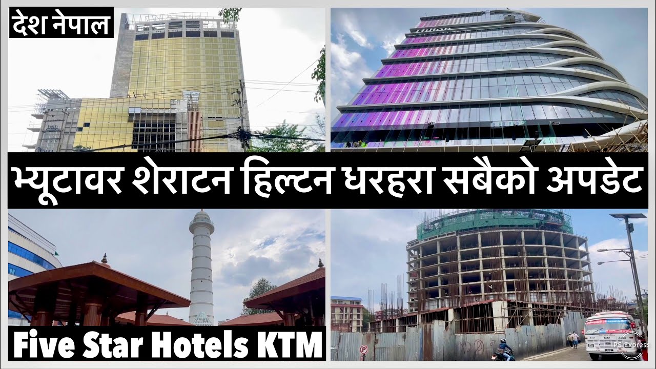 🔥🔥भ्यूटावर शेराटन हिल्टन धरहरा सबैको अपडेट यस्तो छ KTM View Tower ...