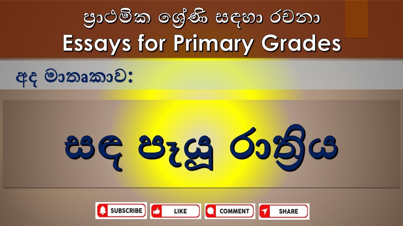 සඳ පෑයූ රාත්‍රිය 🌇 - YouTube