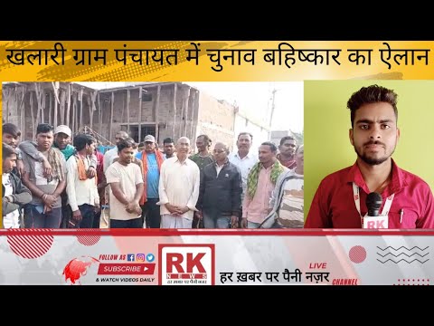 GUNDERDEHI: त्रिस्तरीय पंचायत चुनाव में खलारी ग्राम पंचायत के लोगों ...