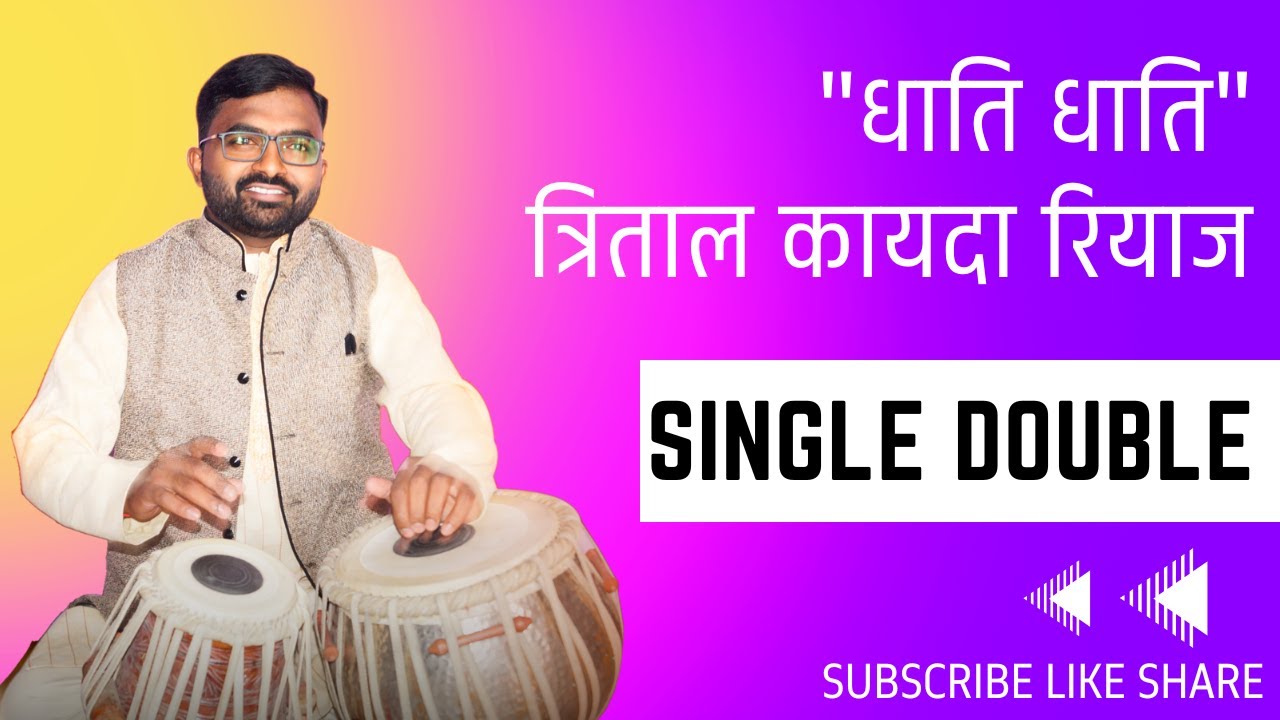 Trital kayada practice in Marathi, learn Teentaal dhati dhati kitatak ...