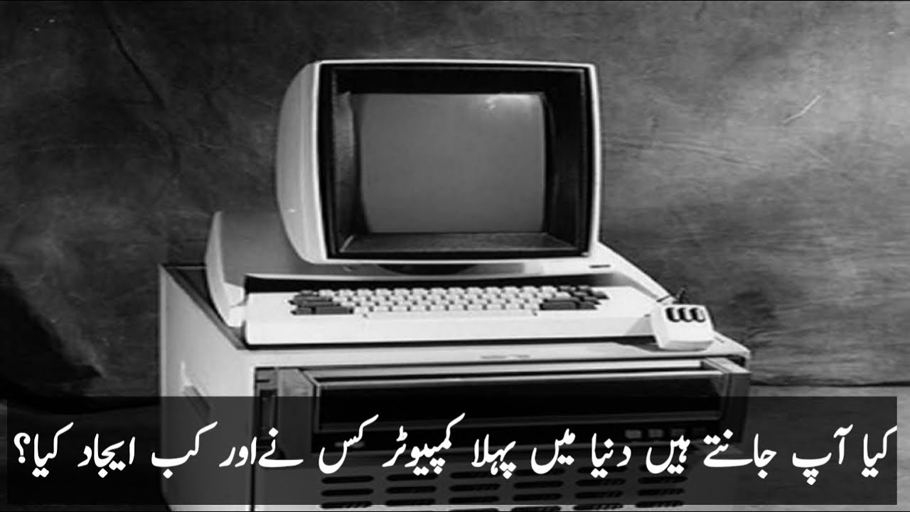 Invention of Computer || First Computer || History in Urdu/Hindi - YouTube