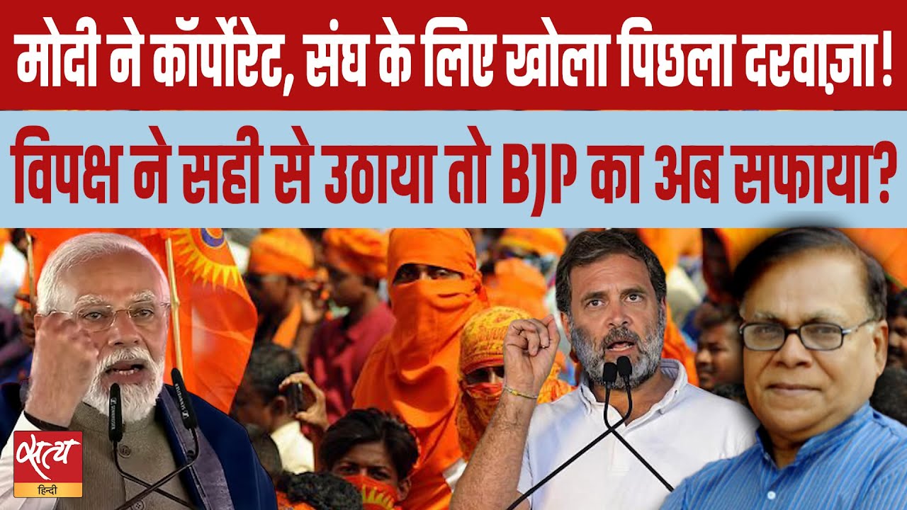 Lateral Entry Impact: Will Modi's Move Backfire on BJP? | PM MODI ...