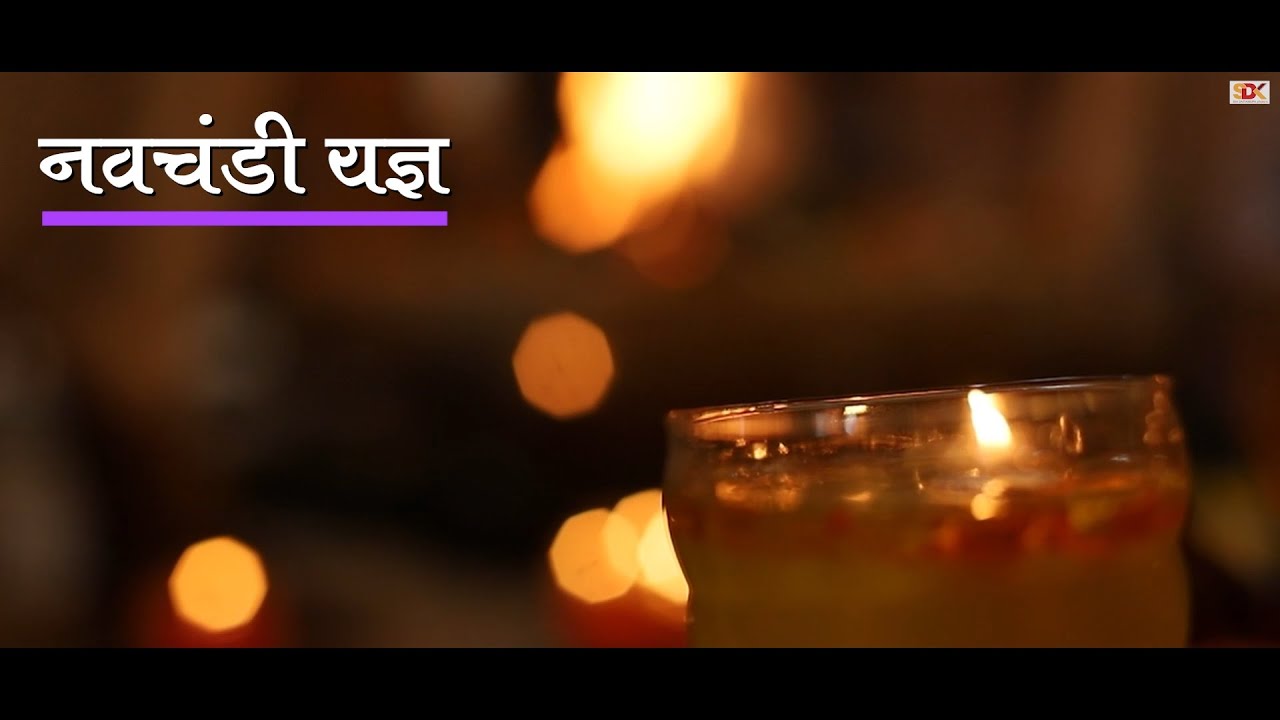 NAVCHANDI PUJAN l CINEMATIC HIGHLIGHT l SDK FILMS l 2020 l - YouTube