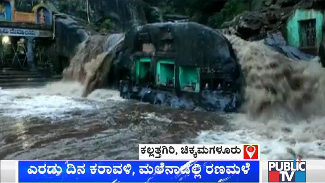 Kallathigiri Water Falls In Full Flow | Heavy Rains In Chikkamagaluru ...