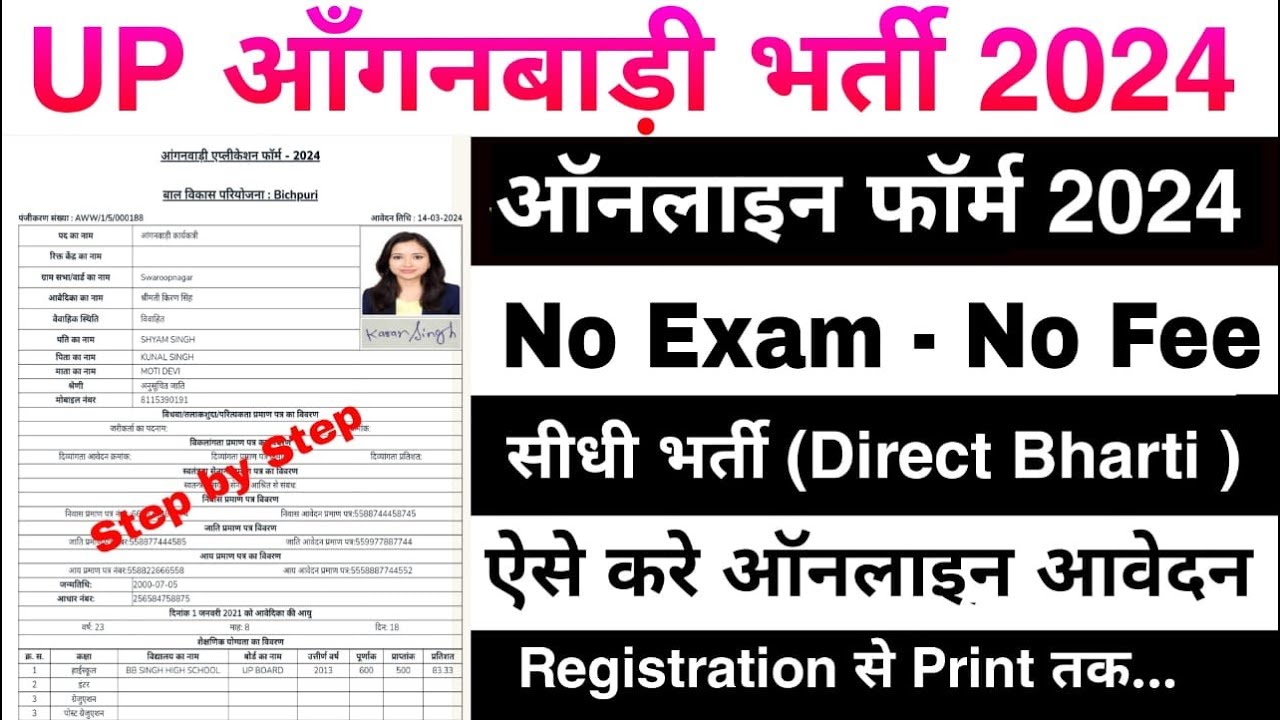 UP Anganwadi Vacancy Online Form Kaise Bhare 2024 || How to fill UP ...