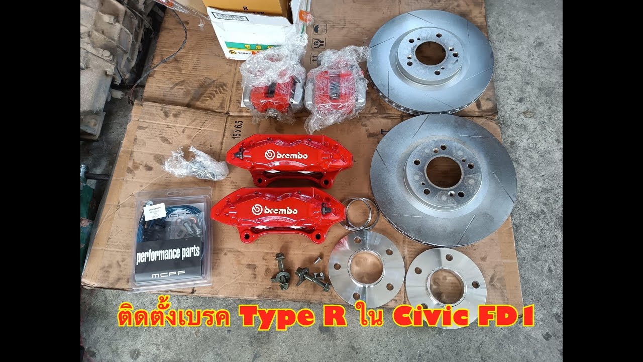 ปัญหาติดตั้งเบรค Type R ใน CIVIC FD1 - YouTube
