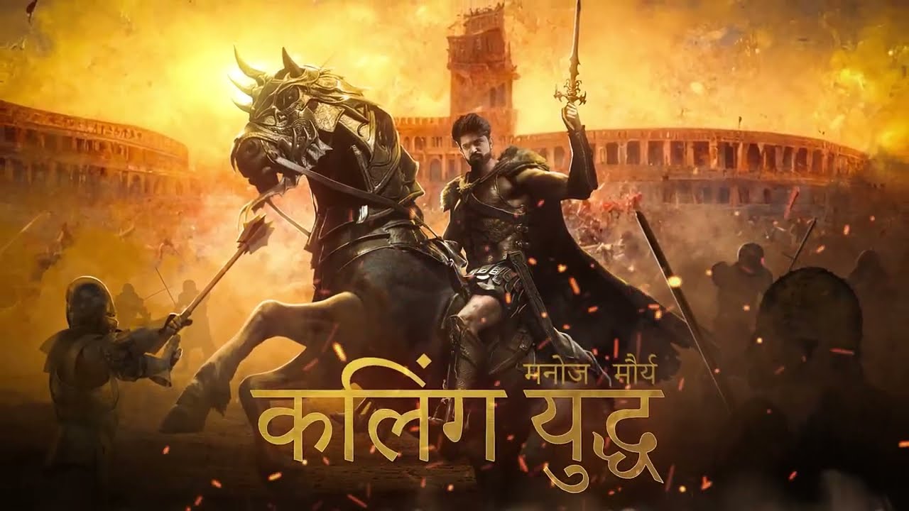 कलिंग युद्ध Kaling Yuddh | Manoj Maurya | Motion Poster | Subham Mahi ...