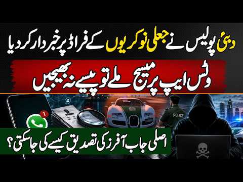 Dubai Police Alert: Fake Job Offers On WhatsApp | How To Verify Genuine Jobs
