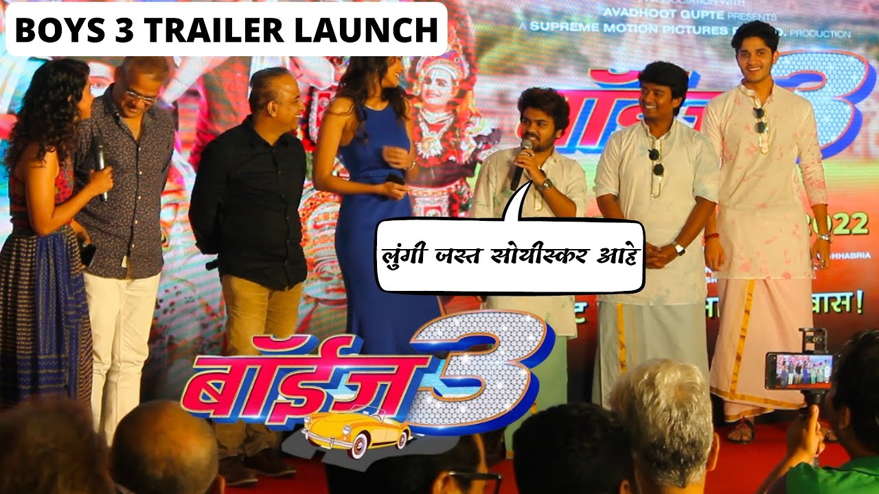 बॉईज ३ चा ट्रेलर लॉन्च | पूर्ण धमाल | लग्नाळू | Boys 3 Trailer Launch ...