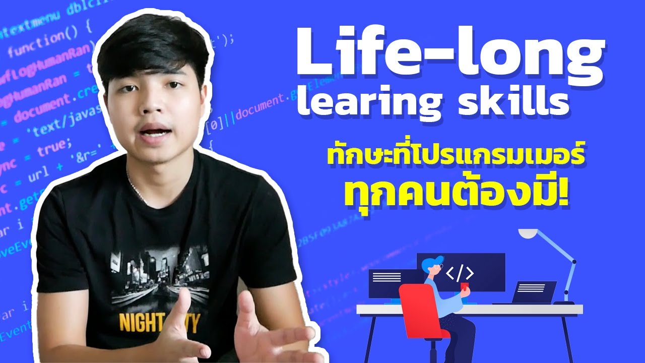 Life-long Learning Skill - ทักษะที่โปรแกรมเมอร์ทุกคนต้องมี - YouTube