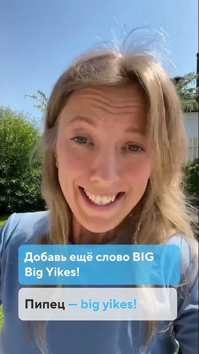 Как сказать на английском: ПИПЕЦ?!😂 ️ - YouTube