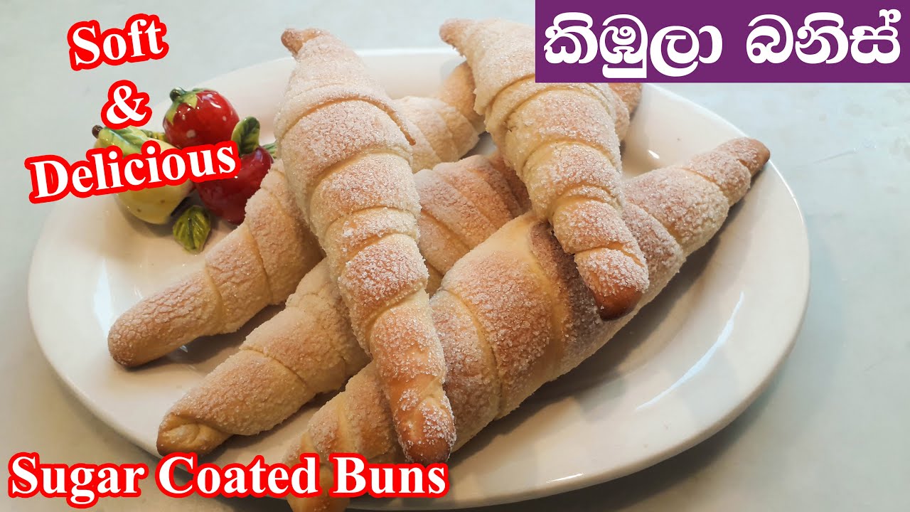 කිඹුලා බනිස් Kimbula Banis Sri Lankan Sugar Coated Buns - YouTube