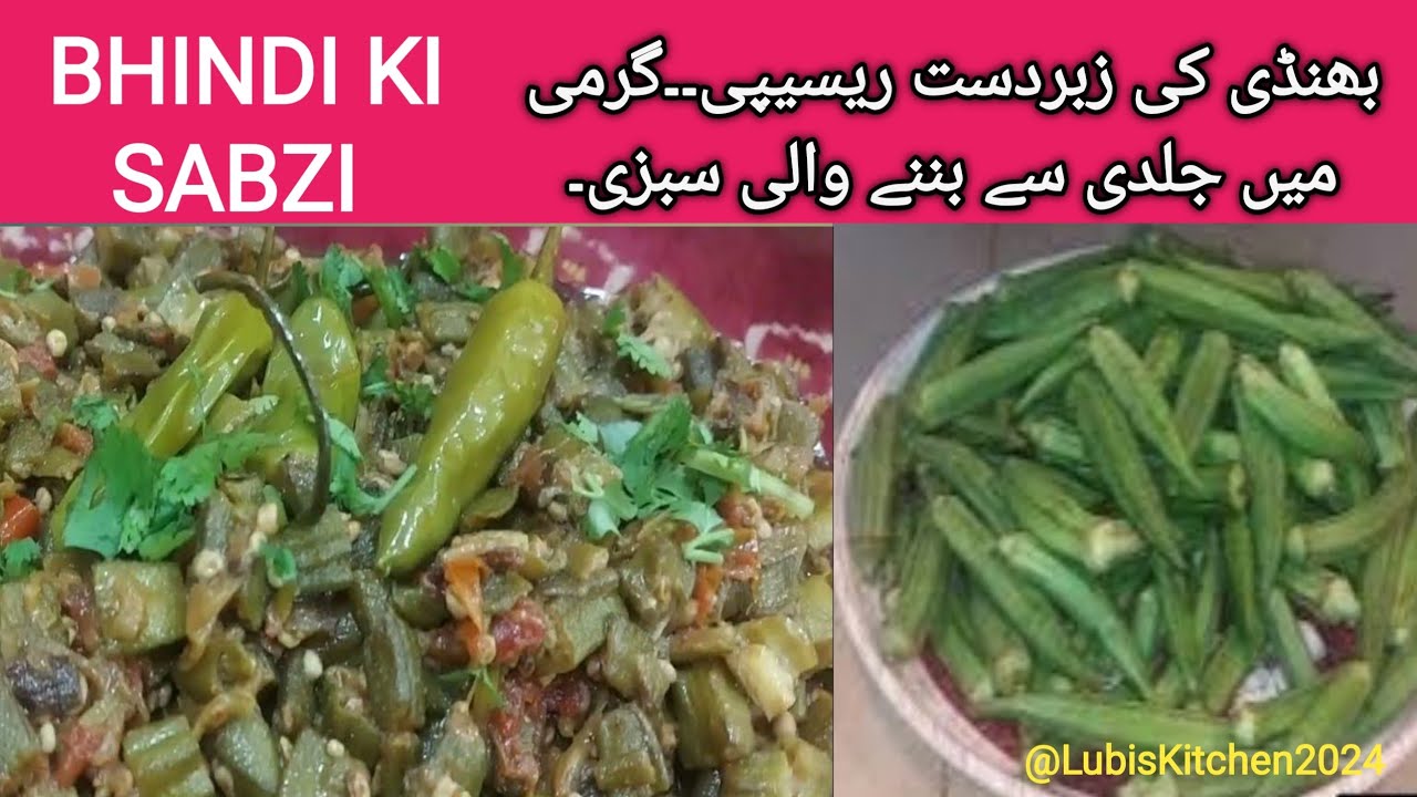 Bhindi ki sabzi | Bhindi fry | Bhindi masala | how to make okra fry ...