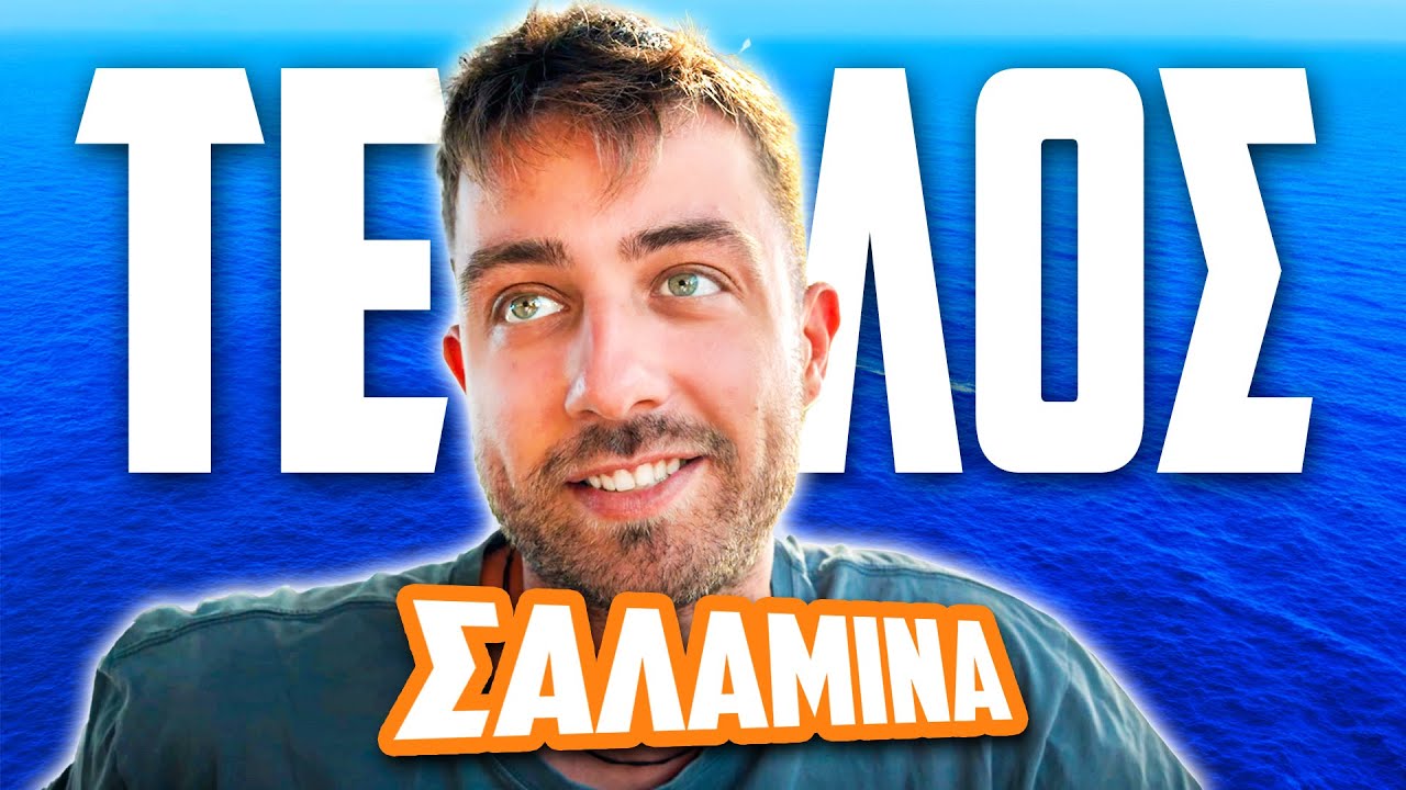 ΛΕΜΕ ΟΛΗ ΤΗΝ ΑΛΗΘΕΙΑ - YouTube