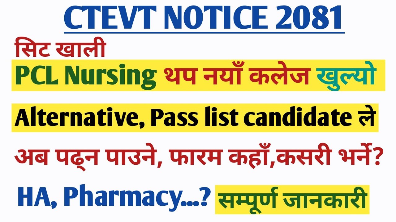 ctevt pass list ra alternative candidate le varna kasari hune । ctevt ...