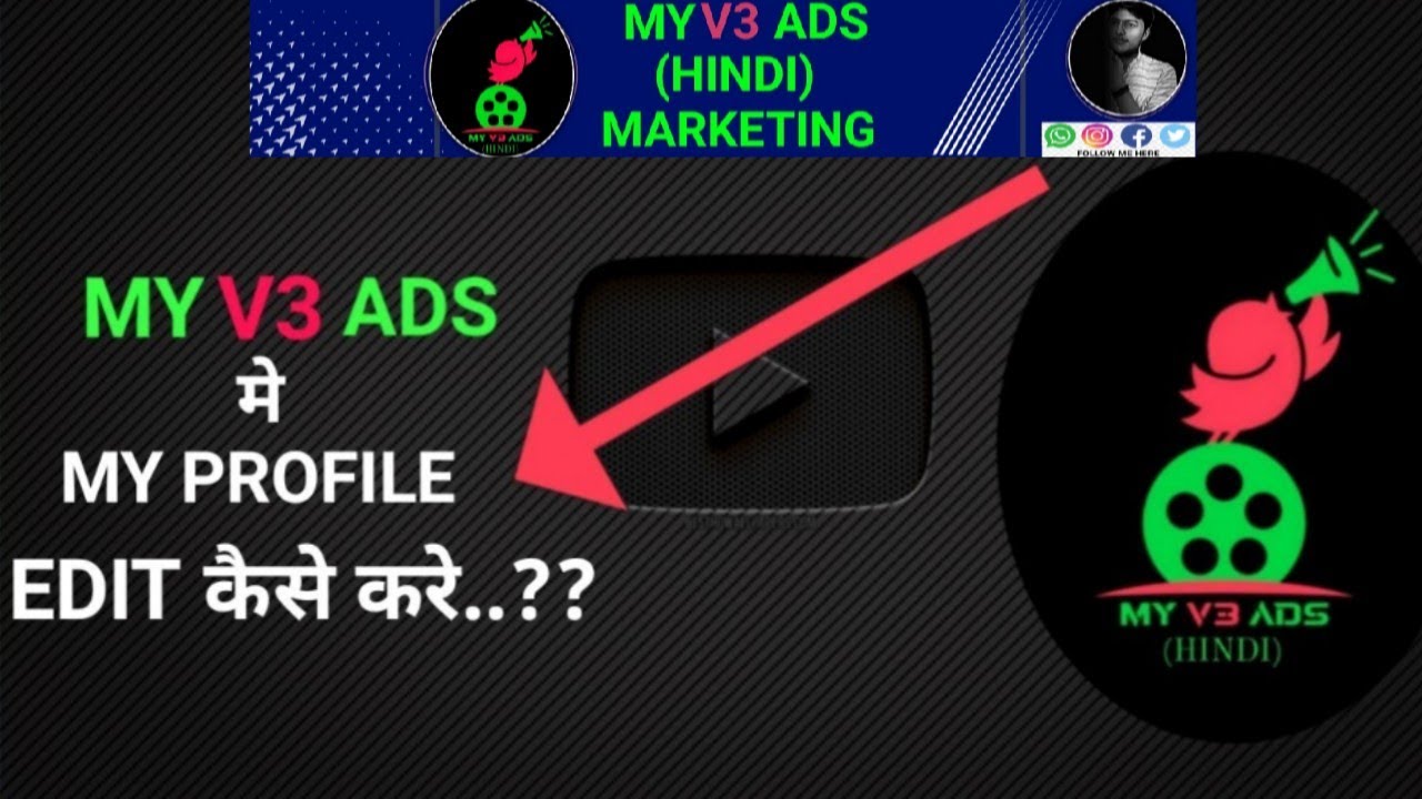 MYV3ADS मे MY PROFILE EDIT कैसे करे..??||HOW TO EDIT MY PROFILE IN ...