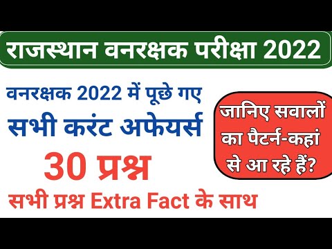 Rajasthan Forest Guard 12 November 2022 Paper/Raj Forest Guard 12 ...