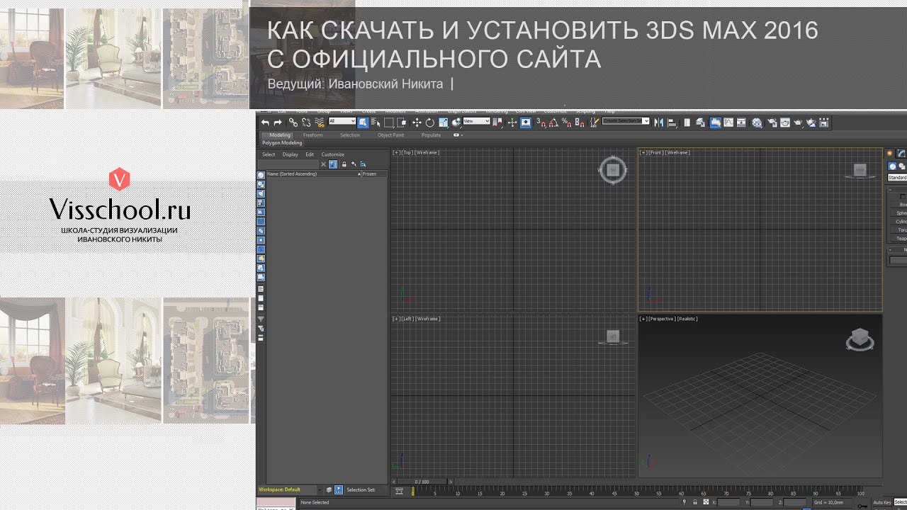 3Ds Max 2016 - как скачать и установить с официального сайта - how to ...