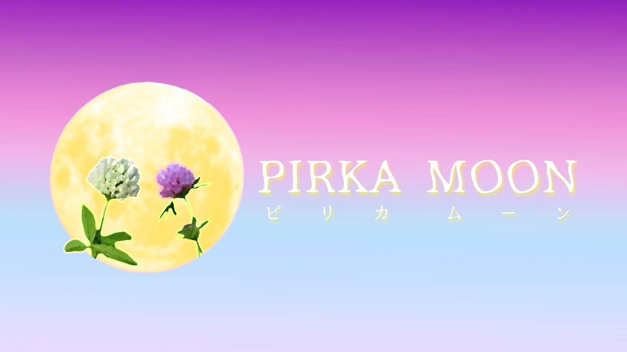 「忘れられたBIG WAVE」/ Cover by Pirka Moon - YouTube