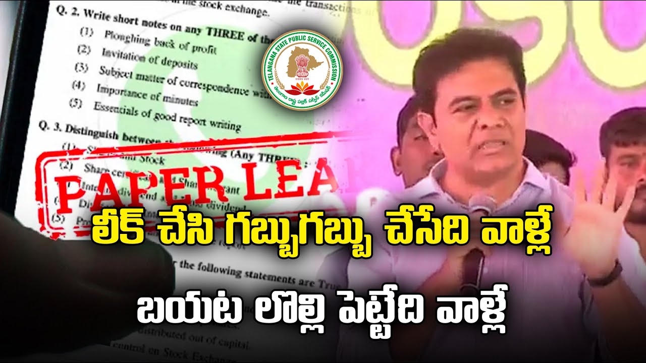 Minister KTR comments on Paper Leak Case | Public Meeting in Kongara ...