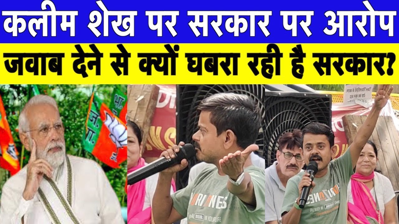 कलीम शेख पर BJP सरकार पर आरोप/KALIM SHEIKH ON BJP GOVT. AT DELHI - YouTube