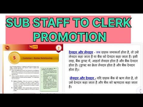 SUB staff to clerk promotion ll सभी सरकारी बैंको के लिए उपलब्ध ll ...