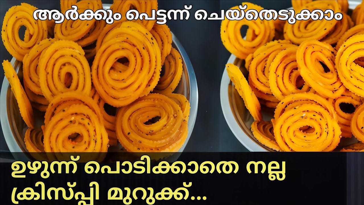 murukku recipe in malayalam| Homemade Murukku Recipe | Rice Murukku ...