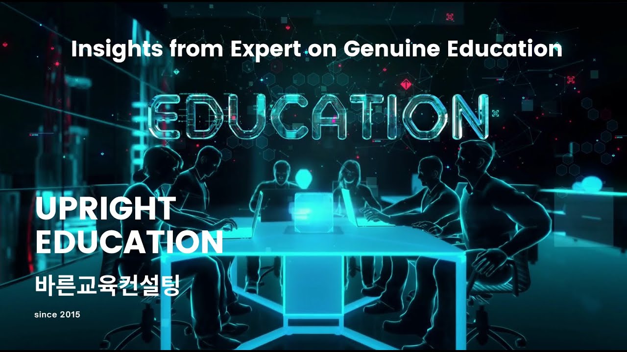UPRIGHT EDUCATION 바른교육컨설팅 홍보영상 1 - YouTube