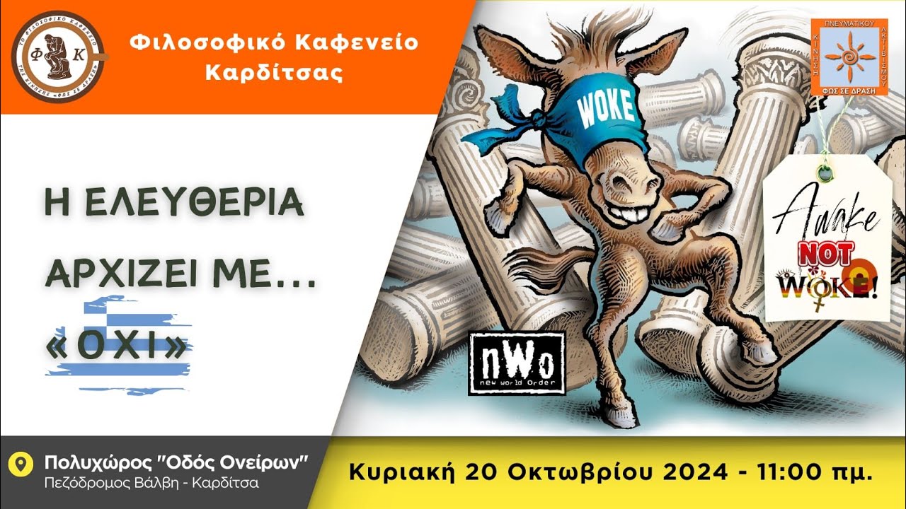 Καρδίτσα - ΦΩΣ ΣΕ ΔΡΑΣΗ
