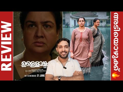 Ullozhukk Malayalam Movie Review | Urvashi | Parvathi | Christo Tomy ...