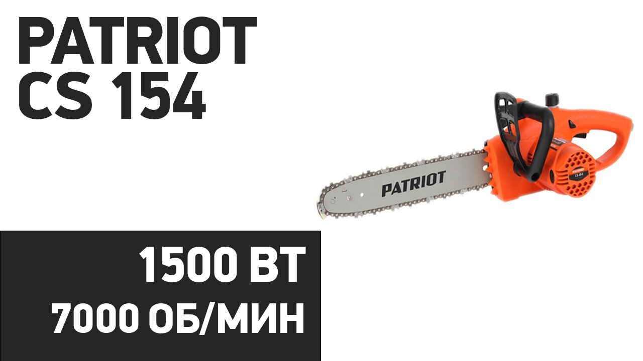 Электрическая пила PATRIOT CS 154 - YouTube