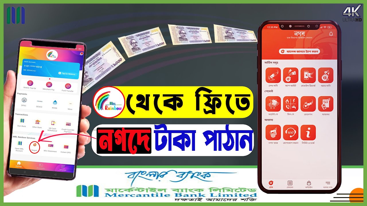 মার্কেন্টাইল ব্যাংক থেকে নগদ একাউন্টে ইনস্ট্যান্ট ফান্ড ট্রান্সফার ...