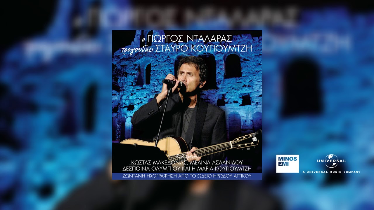 Γιώργος Νταλάρας - Που 'Ναι Τα Χρόνια - YouTube