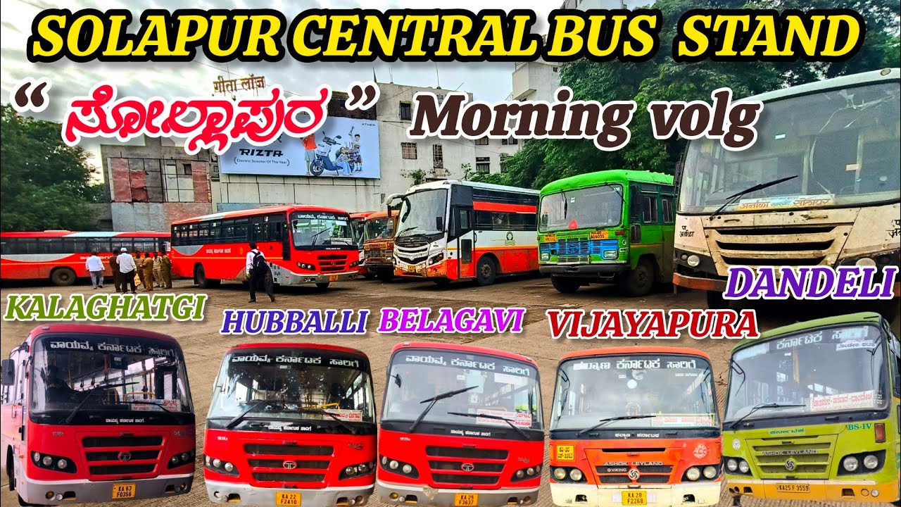 Solapur Central Bus Stand - ಸೋಲ್ಲಾಪುರ ಕೇಂದ್ರ ಬಸ್ ನಿಲ್ದಾಣ | morning volg ...