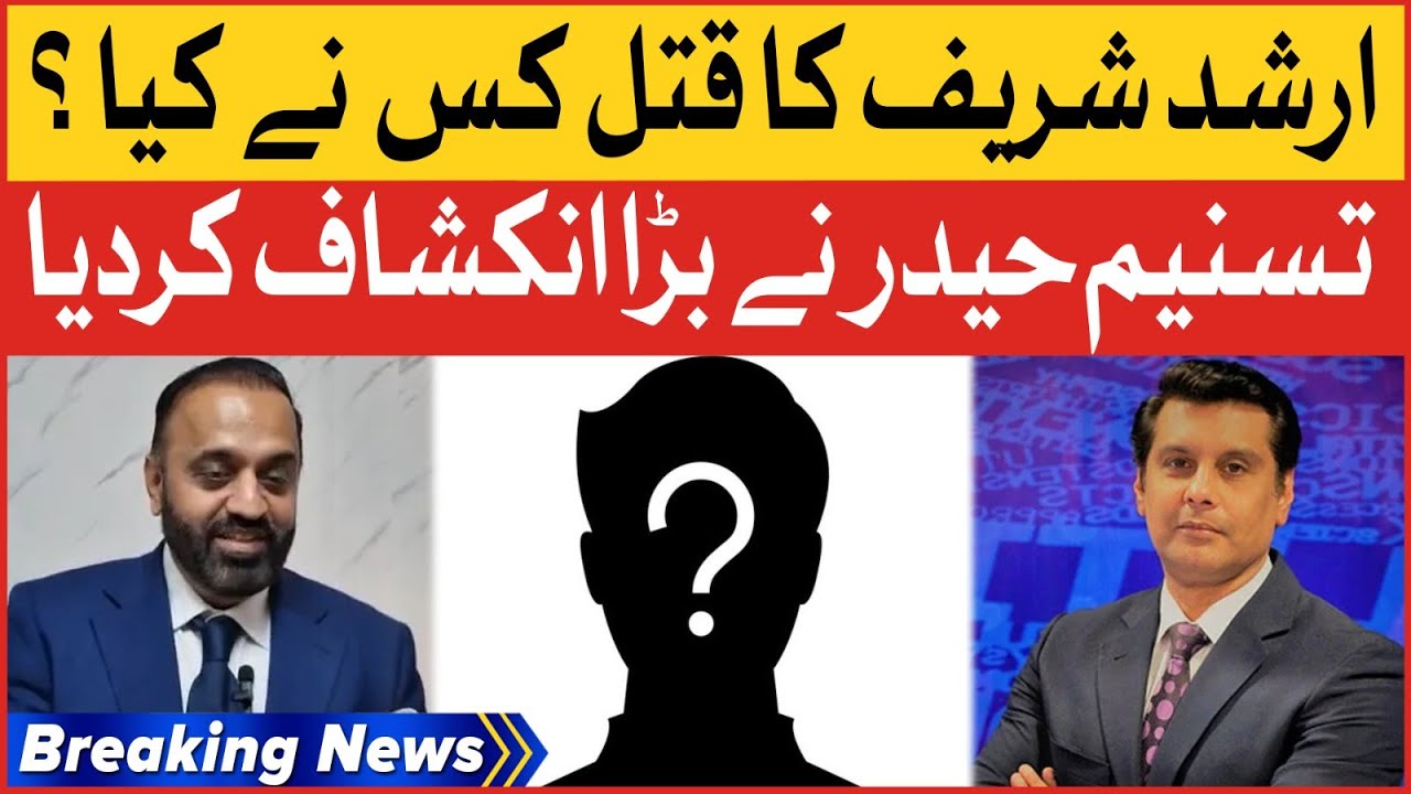 Tasneem Haider Big Revelation | Arshad Sharif Murder Case | Breaking ...