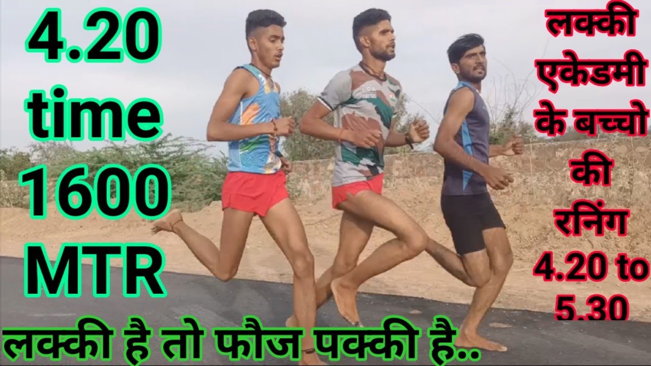 1600 MTR 4.20 कैसे लाये ये Video जरूर देखें/ How to 1600 mtr running ...