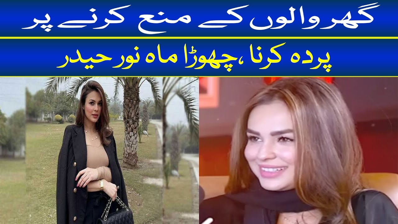 Pakistan Fashion| Actress Mah Noor Haider Revealed | Refused Wearing Burq Viral I - YouTube